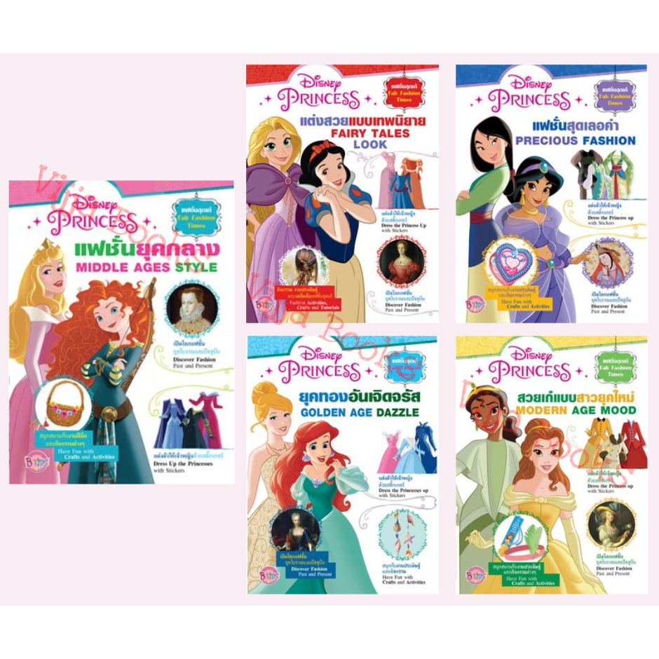 Disney Princess Fab Fashion Times | Shopee Thailand