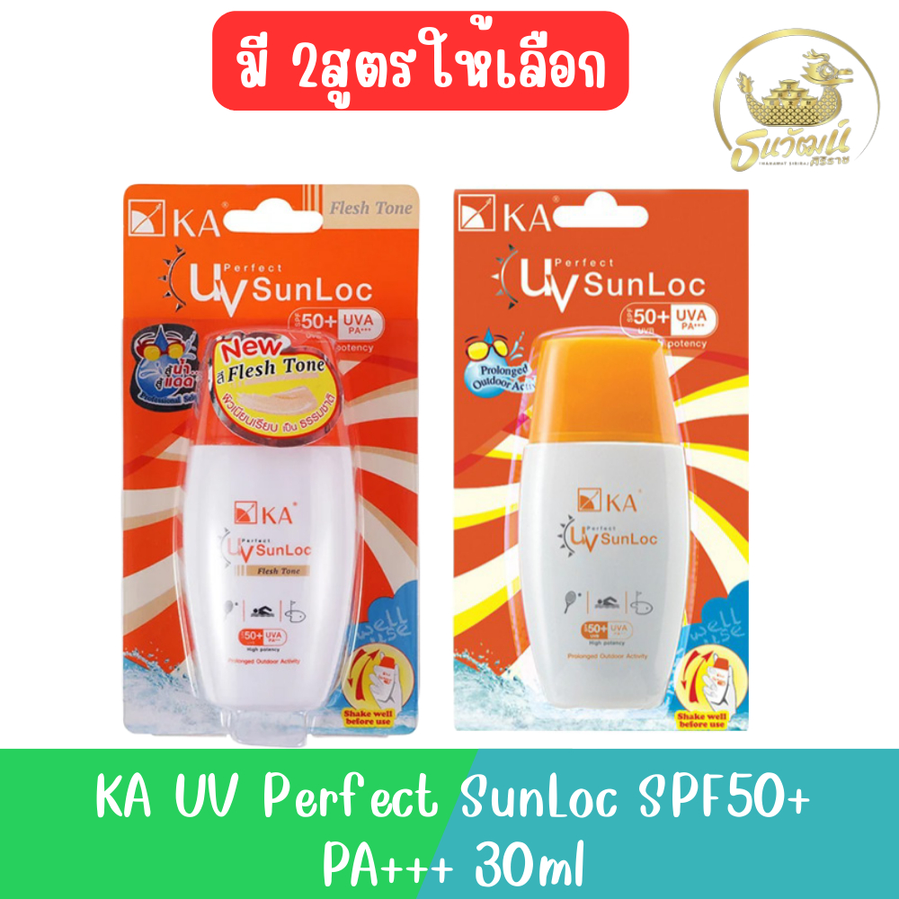 KA UV Perfect SunLoc SPF50+ PA+++ 30ml. เค.เอ ยูวีเพอร์เฟค ซันล็อค เอส ...