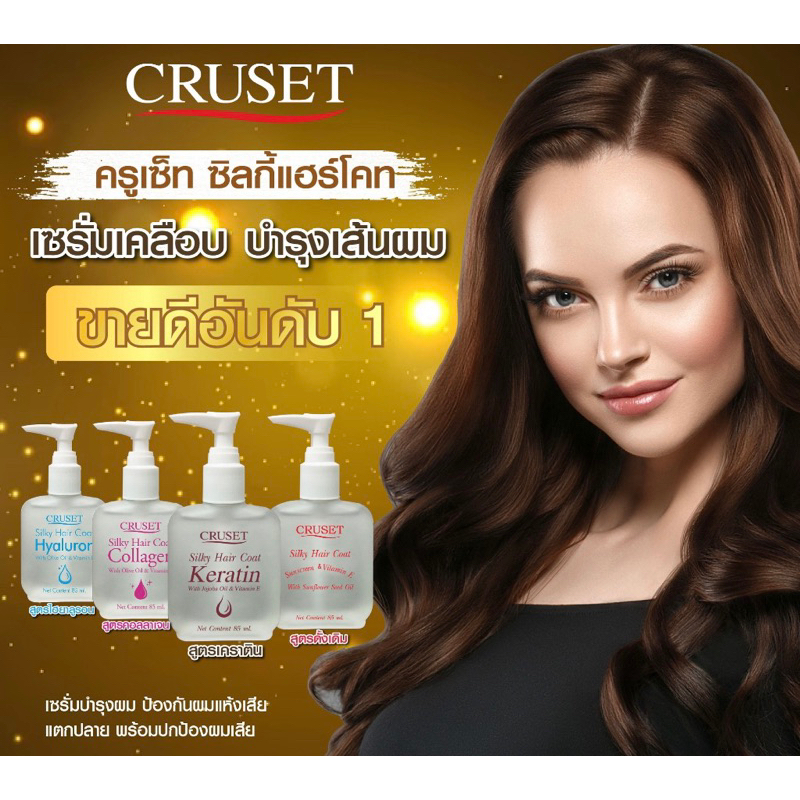 CRUSET Silky Hair Coat keratin ครูเซ็ท ซิลกี้ เเฮร์โคท เคอราติน 30มล//85มล. | Shopee Thailand