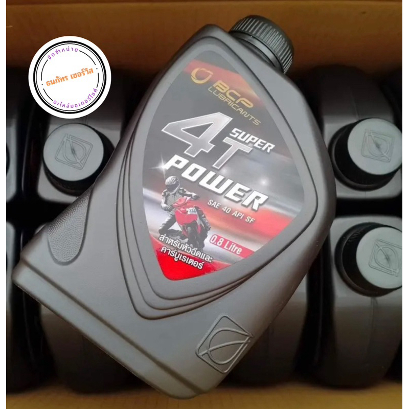 น้ำมันเครื่อง บางจาก 4T Power SAE 40 ขนาด 0.8 ลิตร | Shopee Thailand