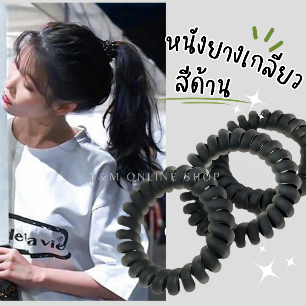 หนังยางเกลียว แพค 4เส้น ยางรัดผม สีด้าน เครื่องประดับ พร้อมส่ง | Shopee ...