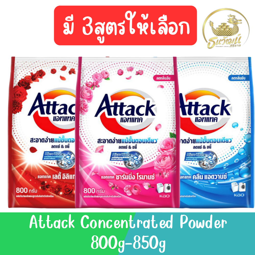 Attack Concentrated Powder 800g-850g. แอทแทค ผงซักฟอก 800กรัม-850กรัม ...