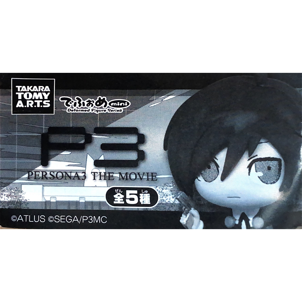 Persona 3 โมเดล เพอร์โซนา กาชาปอง gashapon Deformed Mini Persona 3 The ...