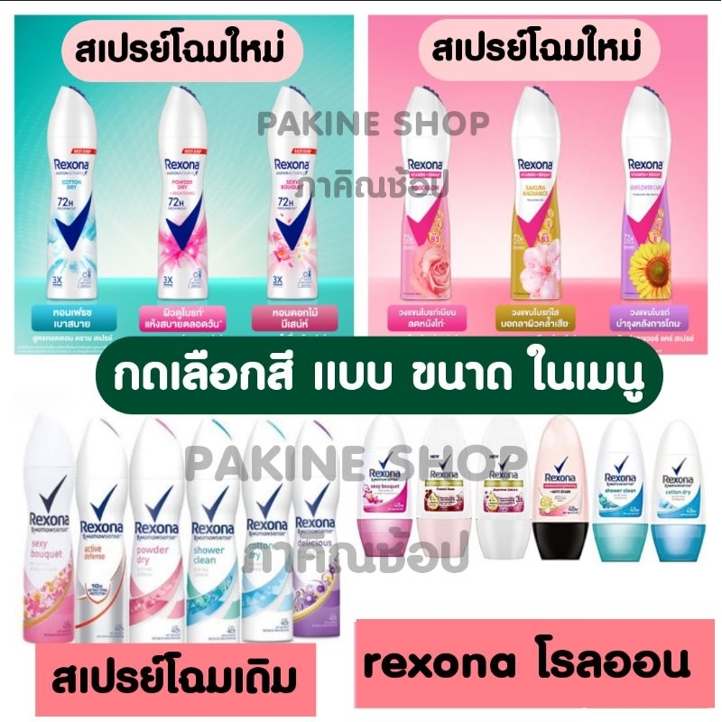 Rexona เรโซน่า ระงับกลิ่นกาย แบบสเปรย์และโรลออน. | Shopee Thailand