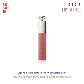 สั่งซื้อ Dior addict lip tattoo ในราคาสุดคุ้ม | Shopee Thailand