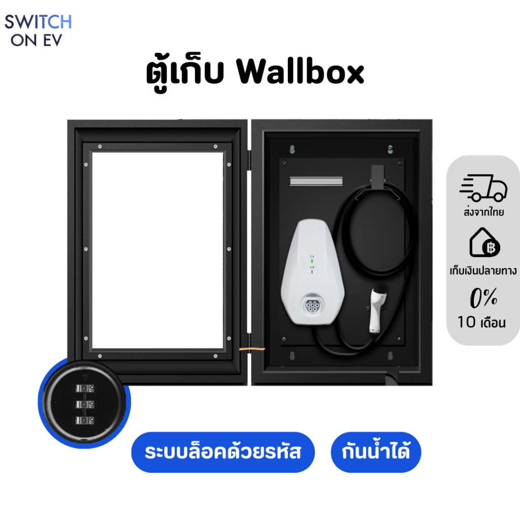 ตู้เก็บ Wallbox Wall Charger กันน้ำ ฝากระจก EV Protection Box ⚡️ส่งจาก ...
