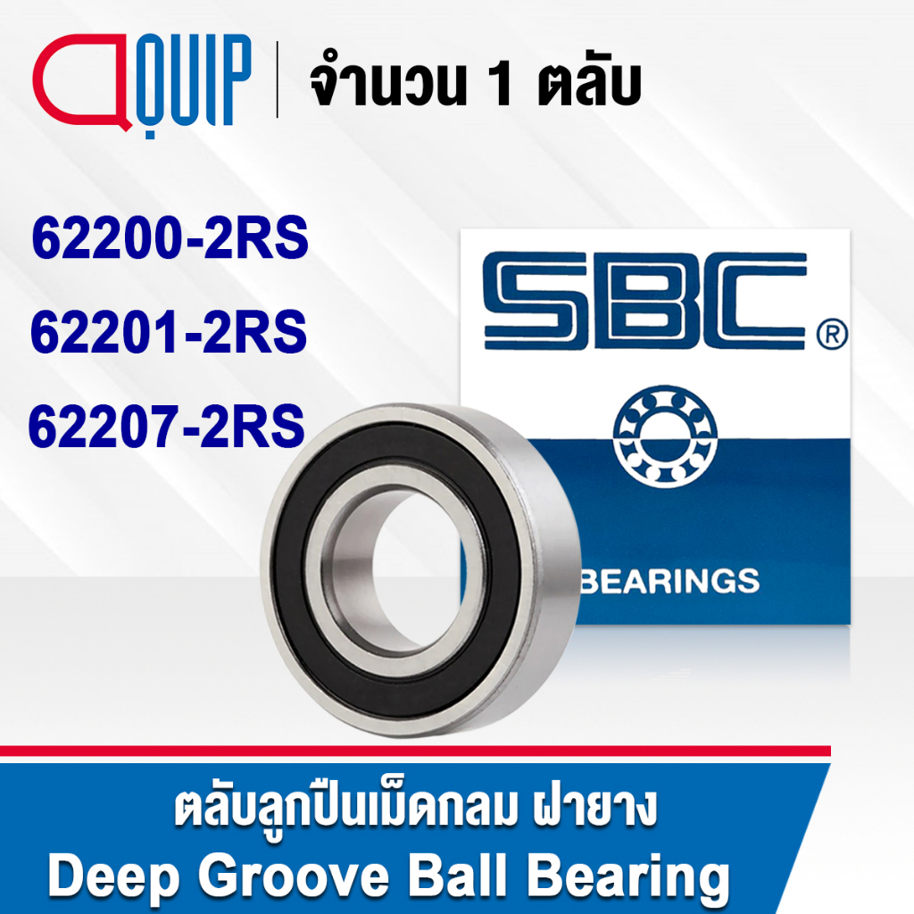 SBC 62200-2RS 62201-2RS 62207-2RS ตลับลูกปืนเม็ดกลม ร่องลึก ฝายาง ...