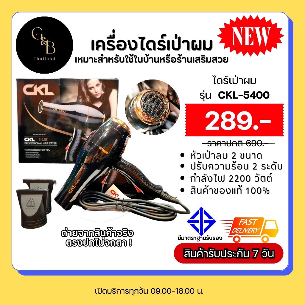 ไดร์เป่าผม รุ่น CKL-5400 ผลิตภัณฑ์ที่พร้อมช่วยให้คุณ สวย เเละดูดีขึ้น | Shopee Thailand