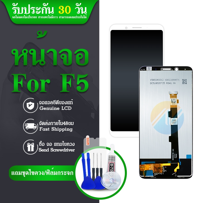 LCD F5 / F5 Youth Lcd อะไหล่ อะไหล่มือถือ LCD จอพร้อมทัชสกรีน F5 / F5 Youth แถมไขคว | Shopee ...