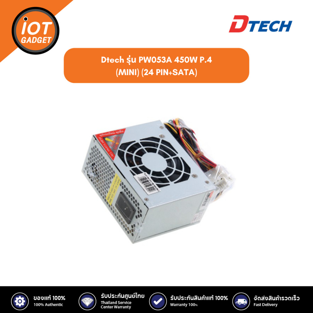 DTECH รุ่น PW053A 450W P.4 (MINI) (24 PIN+SATA) ประกันศูนย์ 1ปี ...