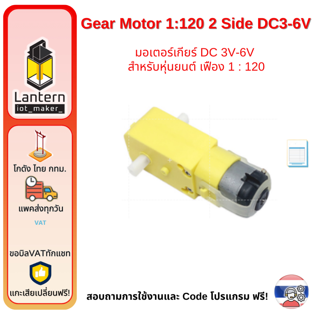 Gear Motor 1:48 , 1:120 1 Side , 2 Side DC3-6V มอเตอร์รถหุ่นยนต์ ...