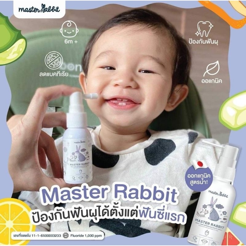 สเปรย์ ป้องกัน ฟันผุ สำหรับ เด็ก Master Rabbit (พร้อมส่ง) ฟรีแปรงสีฟัน (มีโค้ดลด50% สนใจทักแชทมา ...