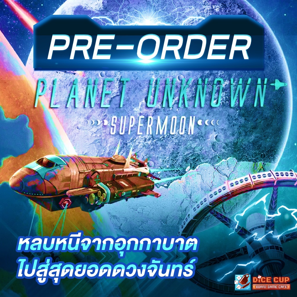 [พรีออเดอร์ ของแท้] Planet Unknown Deluxe Edition / Supermoon Expansion (ADD ON/ Game Mats ...