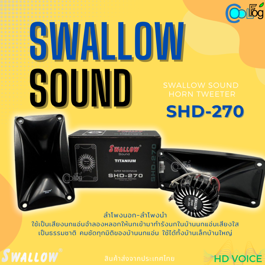 Swallow Sound SHD-270 ลำโพงนอกและลำโพงนำ ลำโพงบ้านนก วัสดุไทเทเนียม | Shopee Thailand