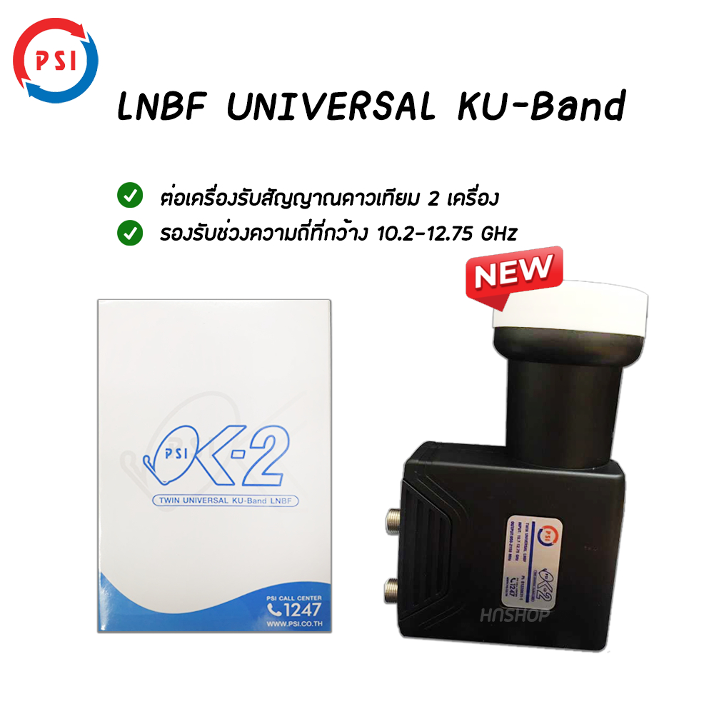 Psi ok 2 หัวรับสัญญาณจานดาวเทียม KU-Band ชนิด Universal ok2 | Shopee ...