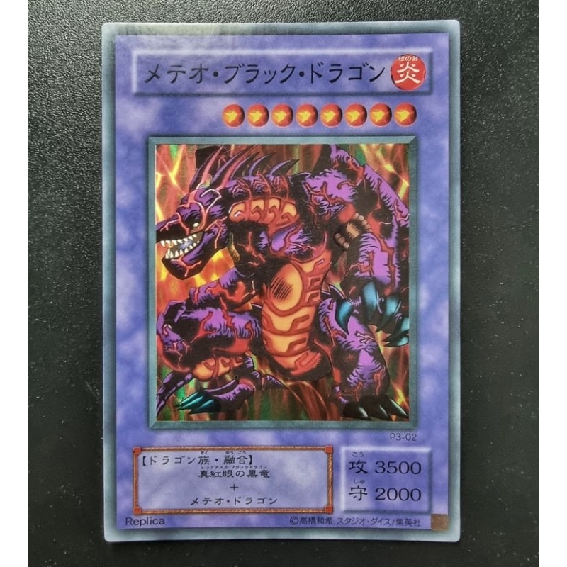 Konami Yugioh การ์ดยูกิ ลิขสิทธิ์แท้ ญี่ปุ่น Meteor Black Dragon รหัส ...