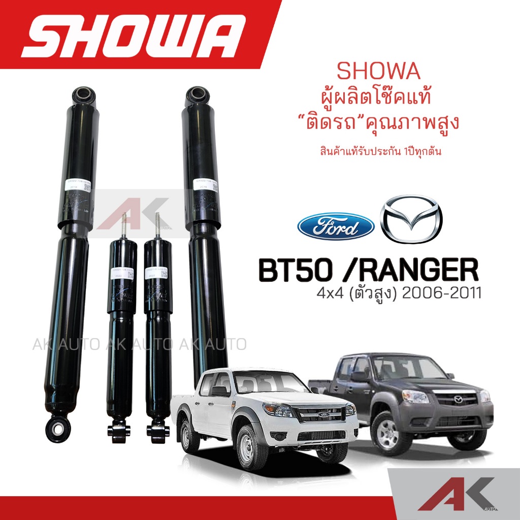SHOWA โช๊คอัพ MAZDA BT50 PRO MAZDA BT-50 PRO / FORD RANGER T6 เครื่อง 2.2/3.2 สำหรับ 4x4 ปี 2006 ...