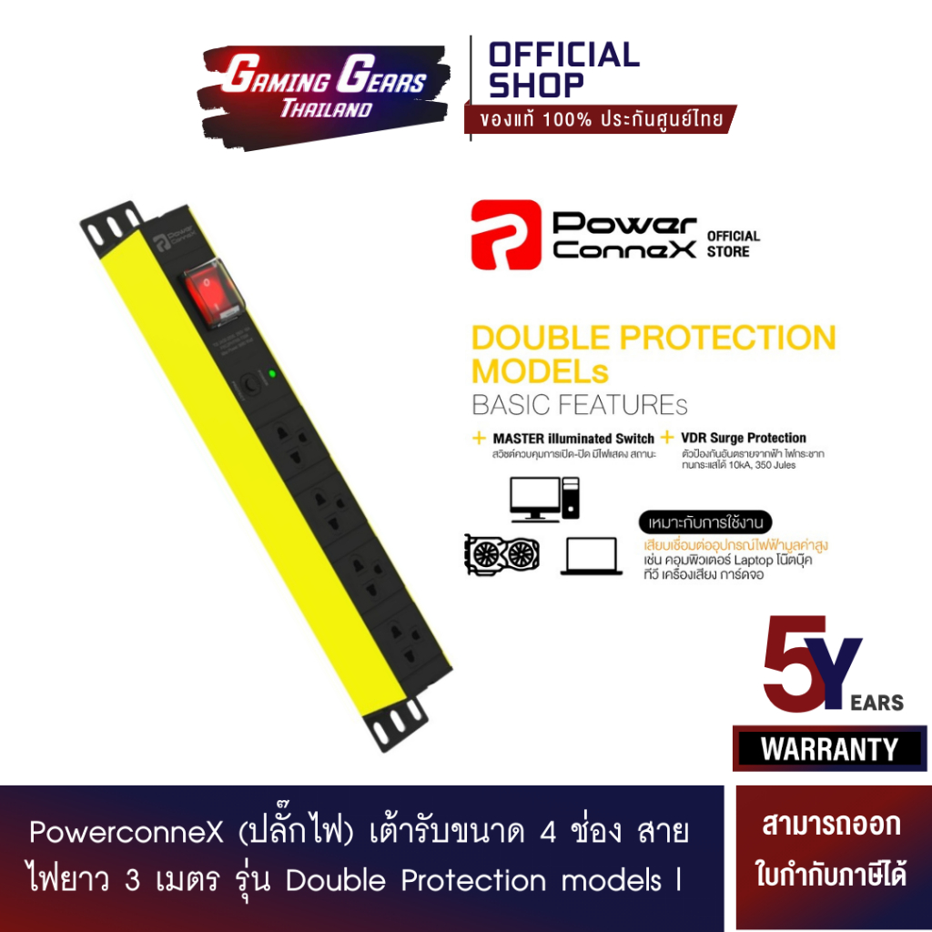 PowerconneX (ปลั๊กไฟ) เต้ารับขนาด 4 ช่อง สายไฟยาว 3 เมตร รุ่น Double Protection models l (PCX ...