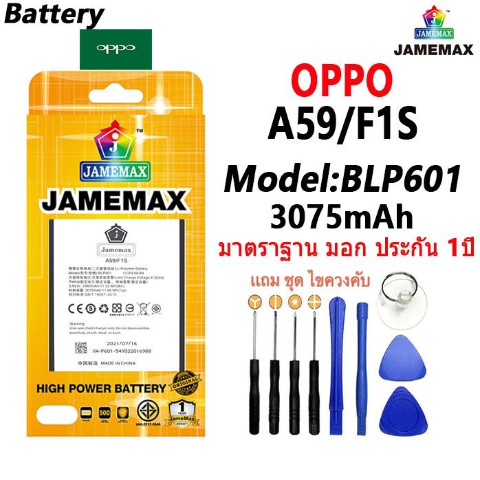 แบตเตอรี่ เเบต OPPO A59 / F1S คุณภาพระดับพรีเมี่ยม battery Model BLP601 ...