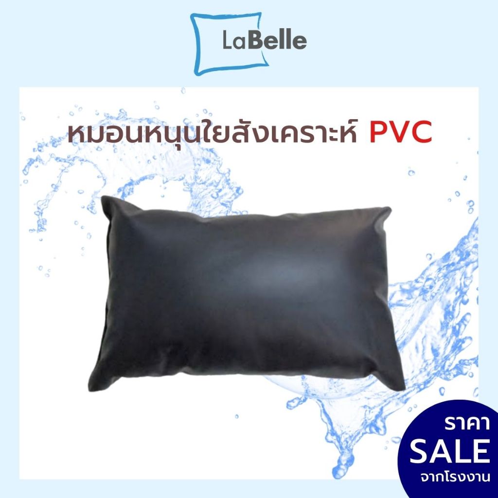 Labelle หมอนหนุนใยสังเคราะห์หุ้ม หนัง - PVC 46ซมx71ซม ใบใหญ่พิเศษ | Shopee Thailand