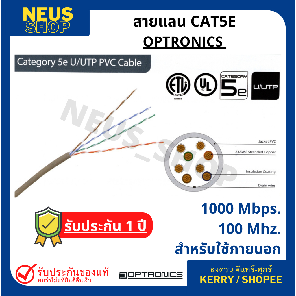 สายแลน Cat5e U/UTP 4 Pair LAN Outdoor Black col. (Optronics) | Shopee Thailand