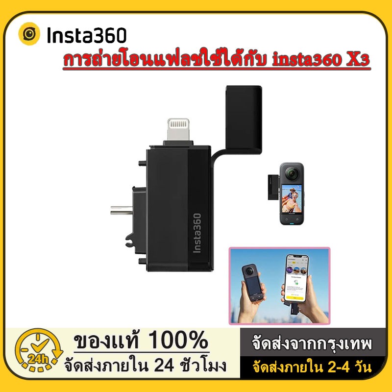 【DAJI】insta360 X3 Quick Reader ของแท้ ใช้งานร่วมกับ IOS และ Android, Type-C และ Lightning Dua ...