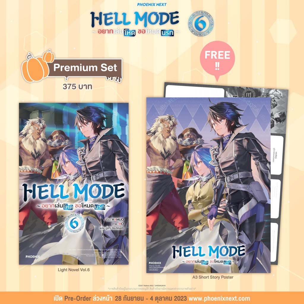[Pre-Order] HELL MODE อยากเล่นโหด ขอโหมดนรก เล่ม 6 [แถมฟรี A3 Short Story Poster 1 แผ่น ...
