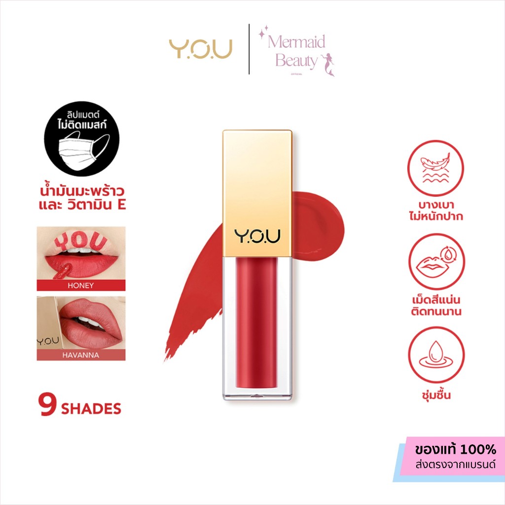 YOU Rouge Velvet Matte Lip Cream เนื้อเนียน บางเบา แห้งเร็ว มีสารสกัด ...