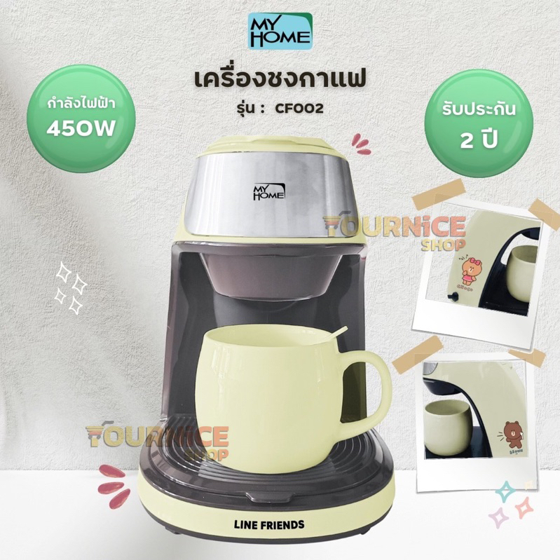 My Home เครื่องชงกาแฟ รุ่น CF002 | Shopee Thailand