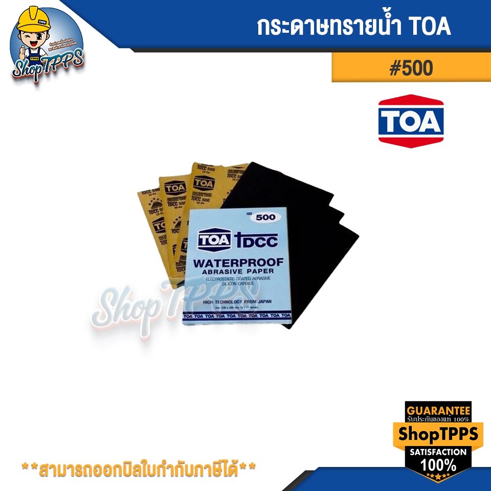 กระดาษทรายน้ำ TOA Waterproof | Shopee Thailand
