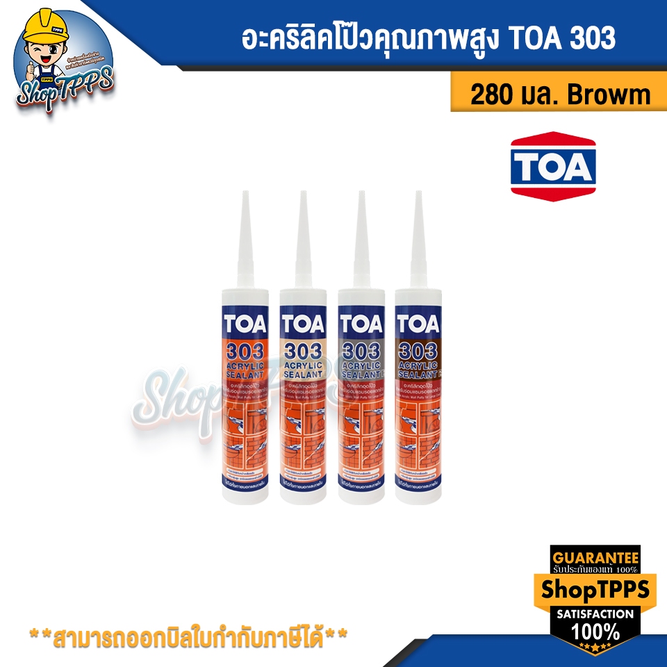 อะคริลิคโป๊วคุณภาพสูง TOA 303 280มล. | Shopee Thailand