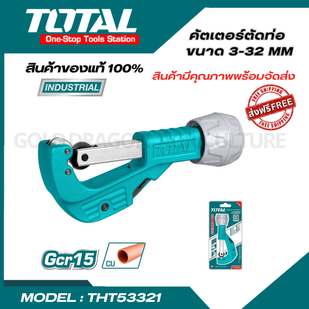 TOTAL คัตเตอร์ตัดท่อ ( Pipe Cutter ) ช่วยให้หมุนได้ง่าย คัตเตอร์ ขนาด 3 ...