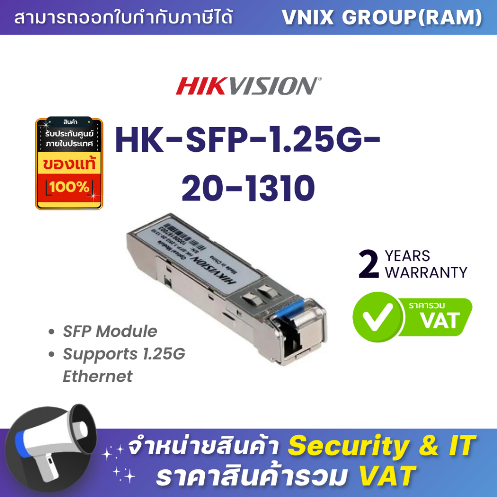Hikvision HK-SFP-1.25G-20-1310 SFP Module Supports 1.25G Ethernet By ...