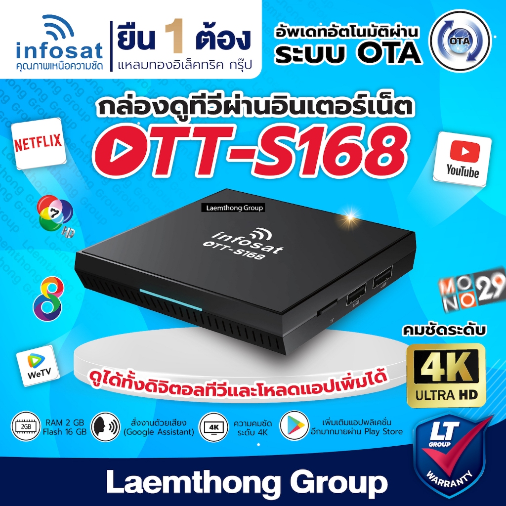 infosat s168 android box ( แอปเยอะ ต่อ wifi รับชมได้ทันที ) : Netflix ...