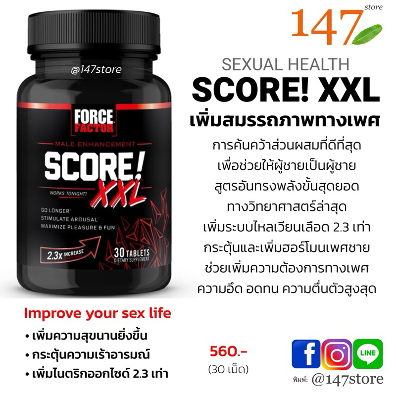 [แท้100%] เพิ่มสมรรถภาพทางเพศ Score! XXL®(ผู้ชาย) FORCE FACTOR Nitric Oxide Booster, 30 เม็ด ...