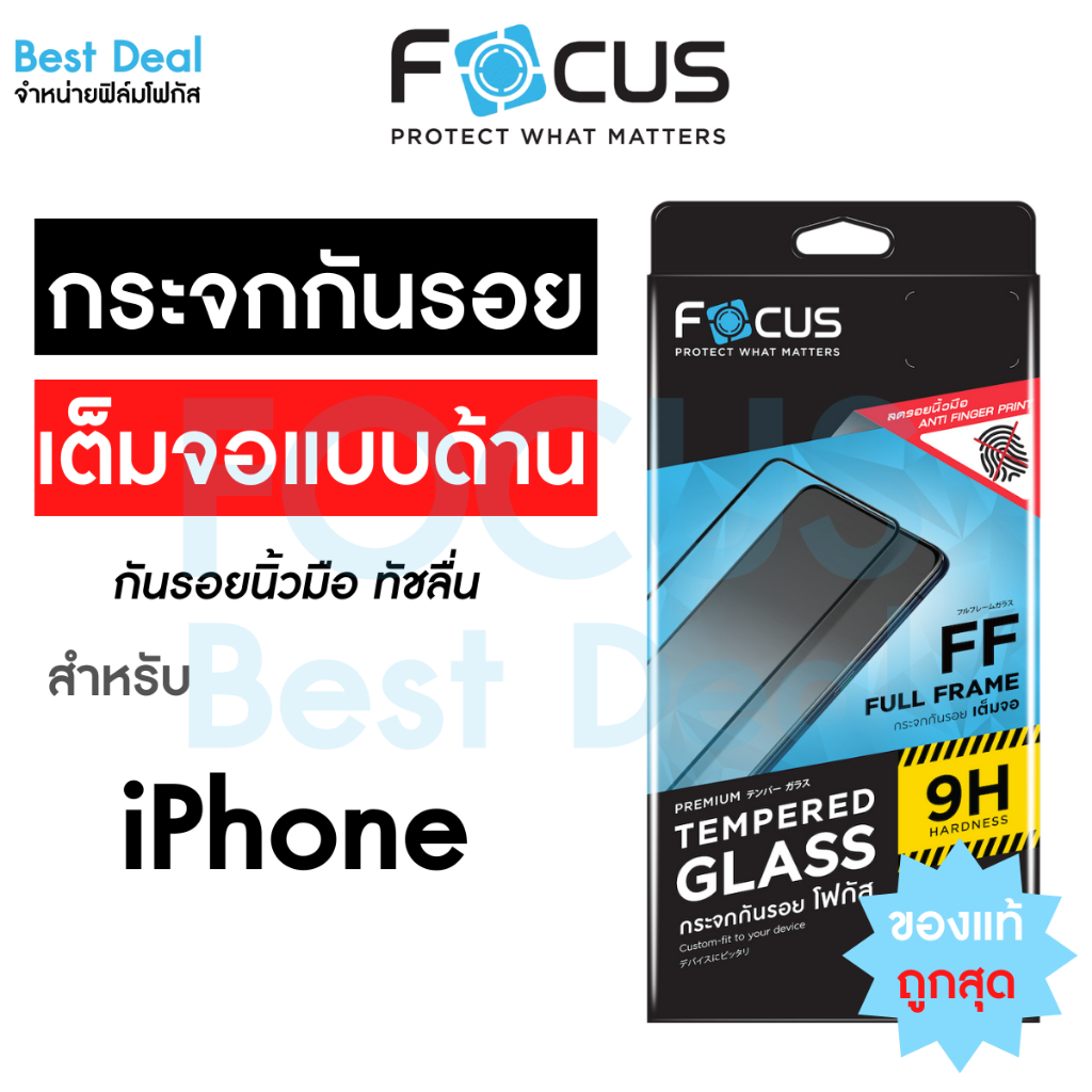 ฟิล์มกระจกเต็มจอแบบด้านFocus สำหรับ iPhone 15PM 15Pro 15Plus 15 14PM 14Pro 14Plus 14 13 PM 13Pro ...