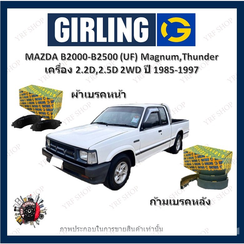 GIRLING ผ้าเบรค ก้ามเบรค MAZDA B2000 B2500 Magnum Thunder 2.2D 2.5D 2WD มาสด้า บี2000-2500 1985 ...