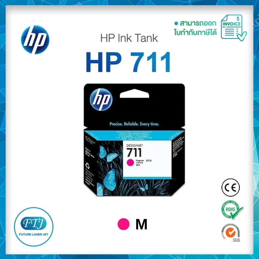 ตลับหมึก HP 711 (CZ129A / CZ130A / CZ131A / CZ132A) Inkjet BK, C, M, Y ...