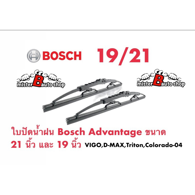 Bosch ใบปัดน้ำฝน ขนาด21นิ้ว และ 19นิ้ว vigo,fortuner,d-max,triton ...