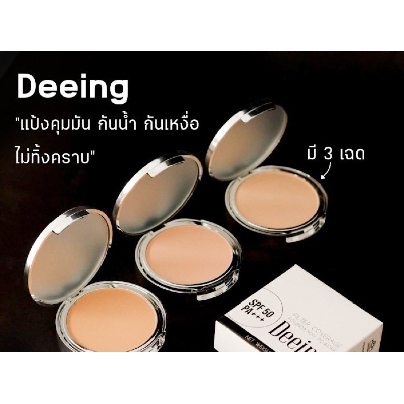 แป้งพัฟดีอิ้ง Deeing 1แถม1 | Shopee Thailand