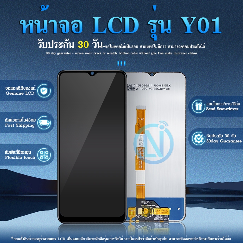 LCD Display หน้าจอ จอชุด Y01 (2022) หน้าจอ จอ + ทัช Y01 แถมไขควง Screen ...