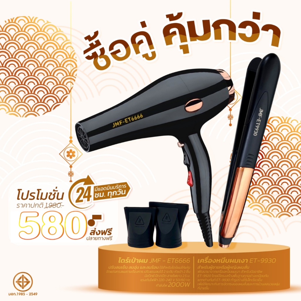 โปรคู่สุดคุ้ม เครื่องหนีบเงา9930 +ไดร์เป่าผม รุ่น JMF รุ่น RCT-6666ลมแรง 2000 วัตต์ พร้อมหัวไดร์ ...