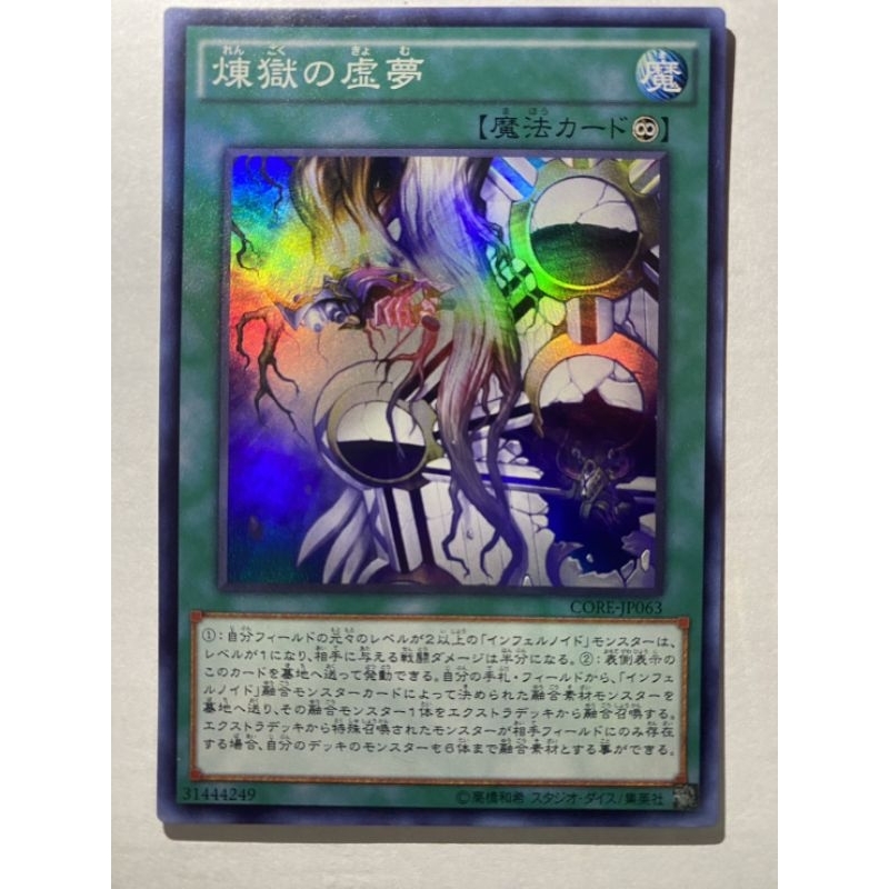 CORE-JP063 : Void Dream / Vanity of Purgatory (Super Rare) | Shopee Thailand