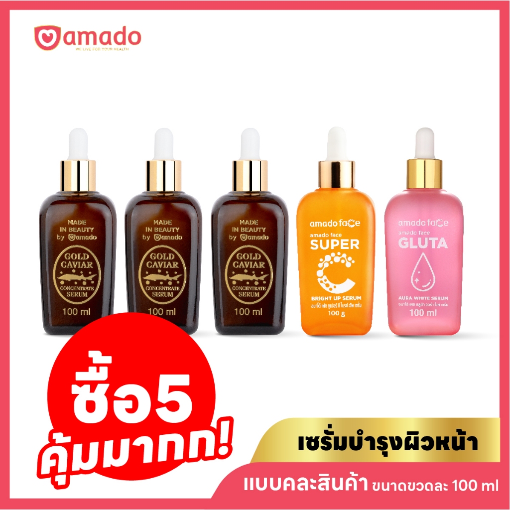 Amado Face Serum 5 ขวด แบบคละสูตร (100ml/ขวด) ตัวเลือก | Shopee Thailand