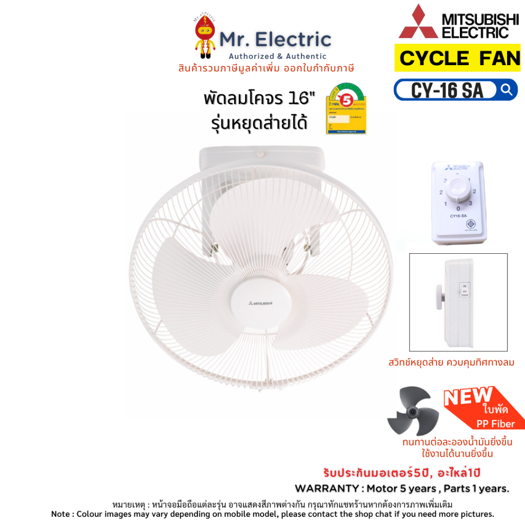 MITSUBISHI พัดลมโคจร 16 นิ้ว รุ่น CY16-SA WH *ขาว | Shopee Thailand
