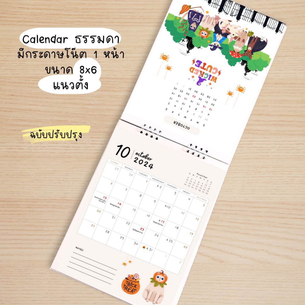 ปฏิทินตั้งโต๊ะ 2024 / 2567 Planner Calendar ปฏิทินแพลนเนอร์ แพลนเนอร์ ...