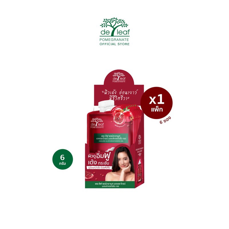 (ยกกล่อง6ซอง) Deleaf pomegranate ageless glow moisturizing gel เดอลีฟ พ ...