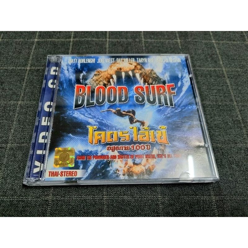 VCD ภาพยนตร์สยองขวัญสุดระทึก "Blood Surf / โคตรไอ้เข้ อสูรกาย 100 ปี ...