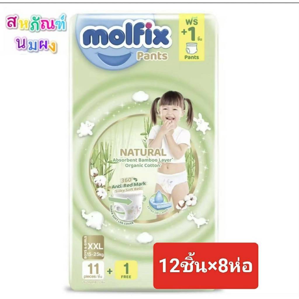 ยกลัง8ห่อ กางเกงผ้าอ้อมเด็ก Molfix Natural Pants เนเชอรัล แพนท์ ...