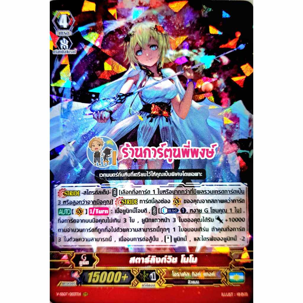 แวนการ์ด ฟอย แยกใบ V-SS07 RRR เกรด4 สไตรด์ 24 แคลน เครย์ Vanguard พรีเมียม ฟอยเรืองแสง ร้าน ...